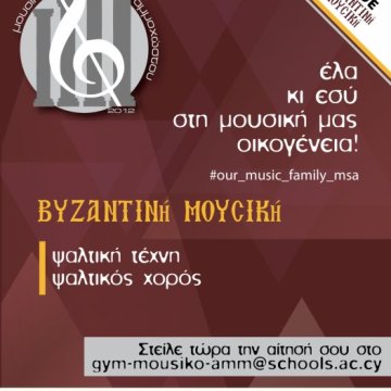 Μουσικό Σχολείο Αμμοχώστου- Music School of Ammohostos - Μουσικό ...