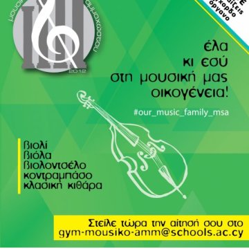 Μουσικό Σχολείο Αμμοχώστου- Music School of Ammohostos - Μουσικό ...