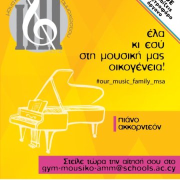 Μουσικό Σχολείο Αμμοχώστου- Music School of Ammohostos - Μουσικό ...