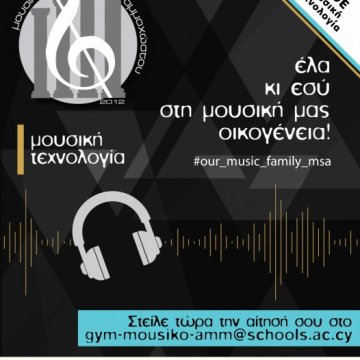 Μουσικό Σχολείο Αμμοχώστου- Music School of Ammohostos - Μουσικό ...