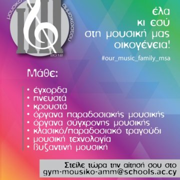 Μουσικό Σχολείο Αμμοχώστου- Music School of Ammohostos - Μουσικό ...