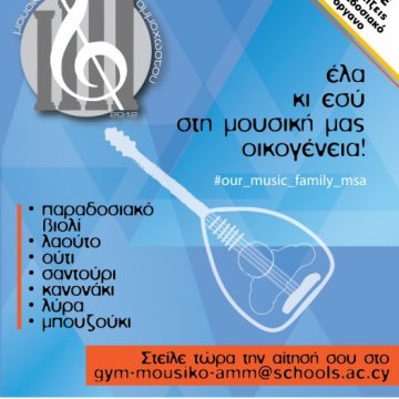 Μουσικό Σχολείο Αμμοχώστου- Music School of Ammohostos - Μουσικό ...